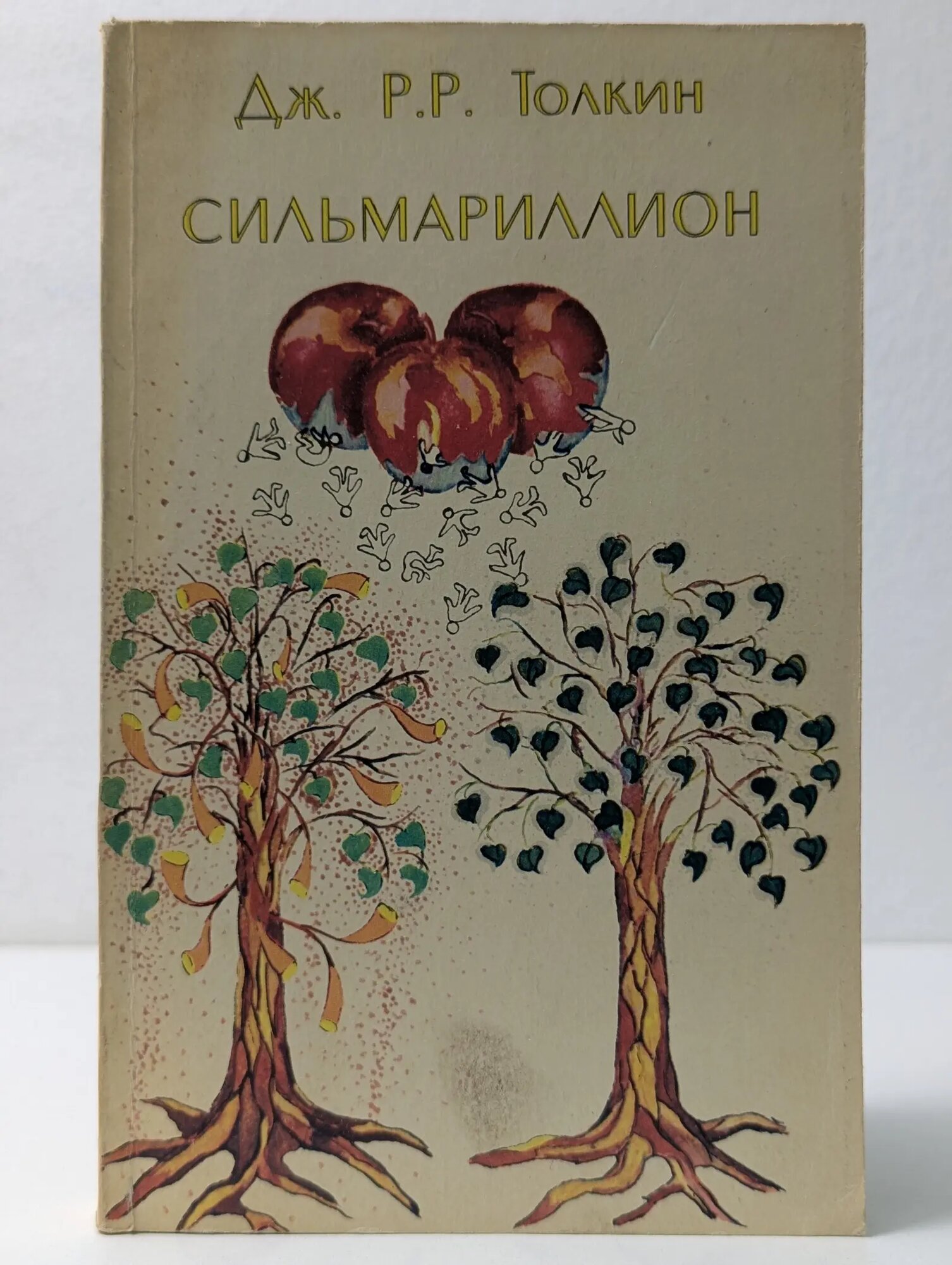 Сильмариллион Толкин Джон Роналд Руэл 1992