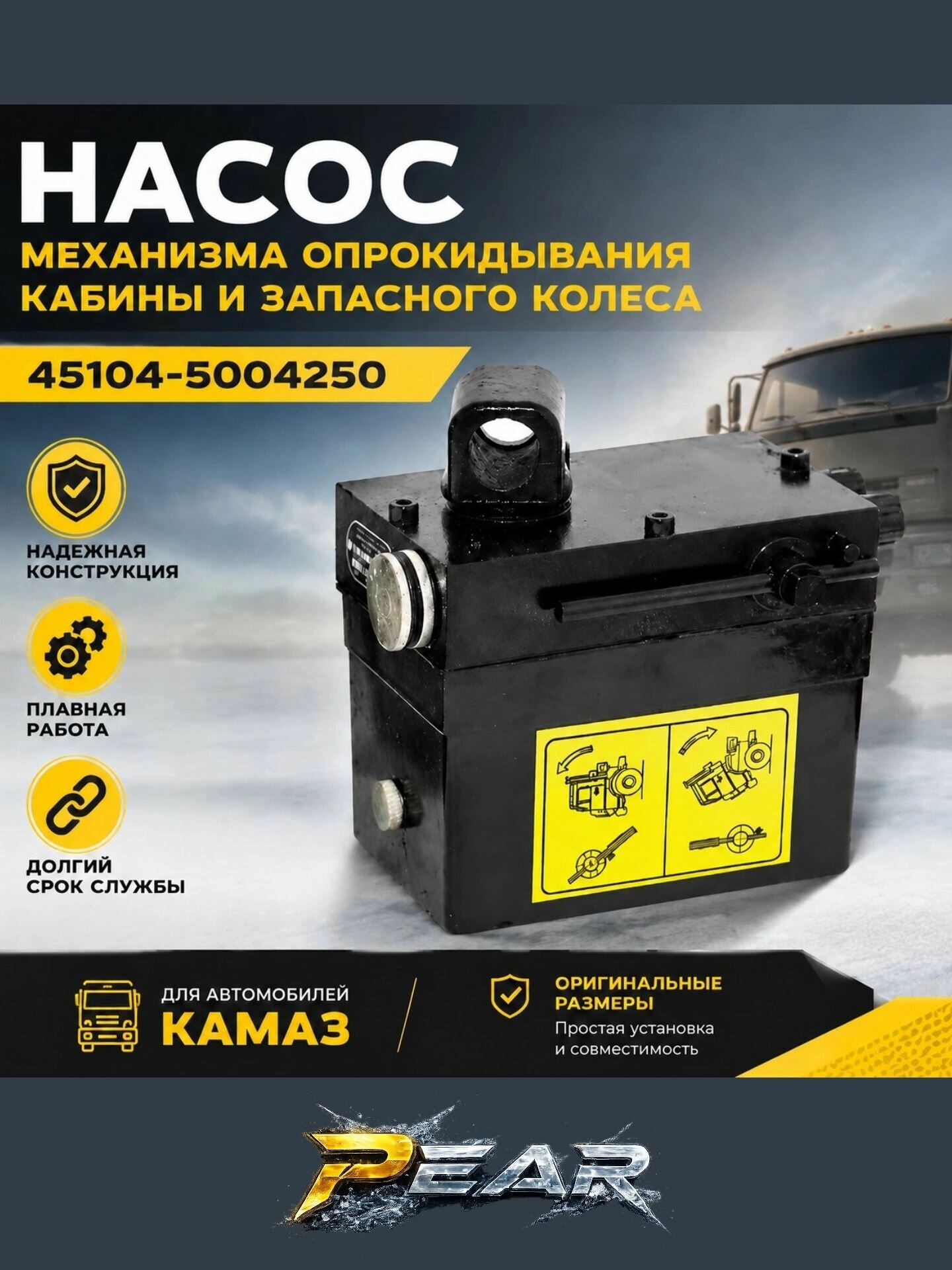 Насос механизма опрокидывания кабины и запасного колеса а/м КАМАЗ