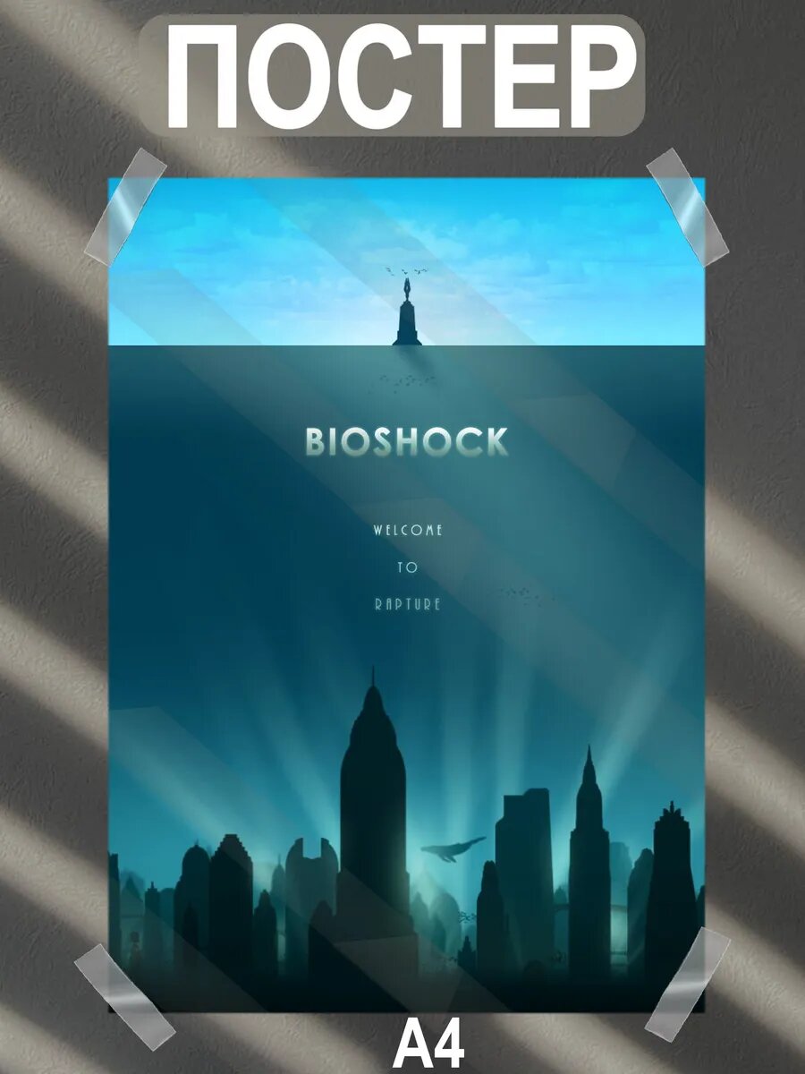 Постер интерьерный на стену а4 bioshock