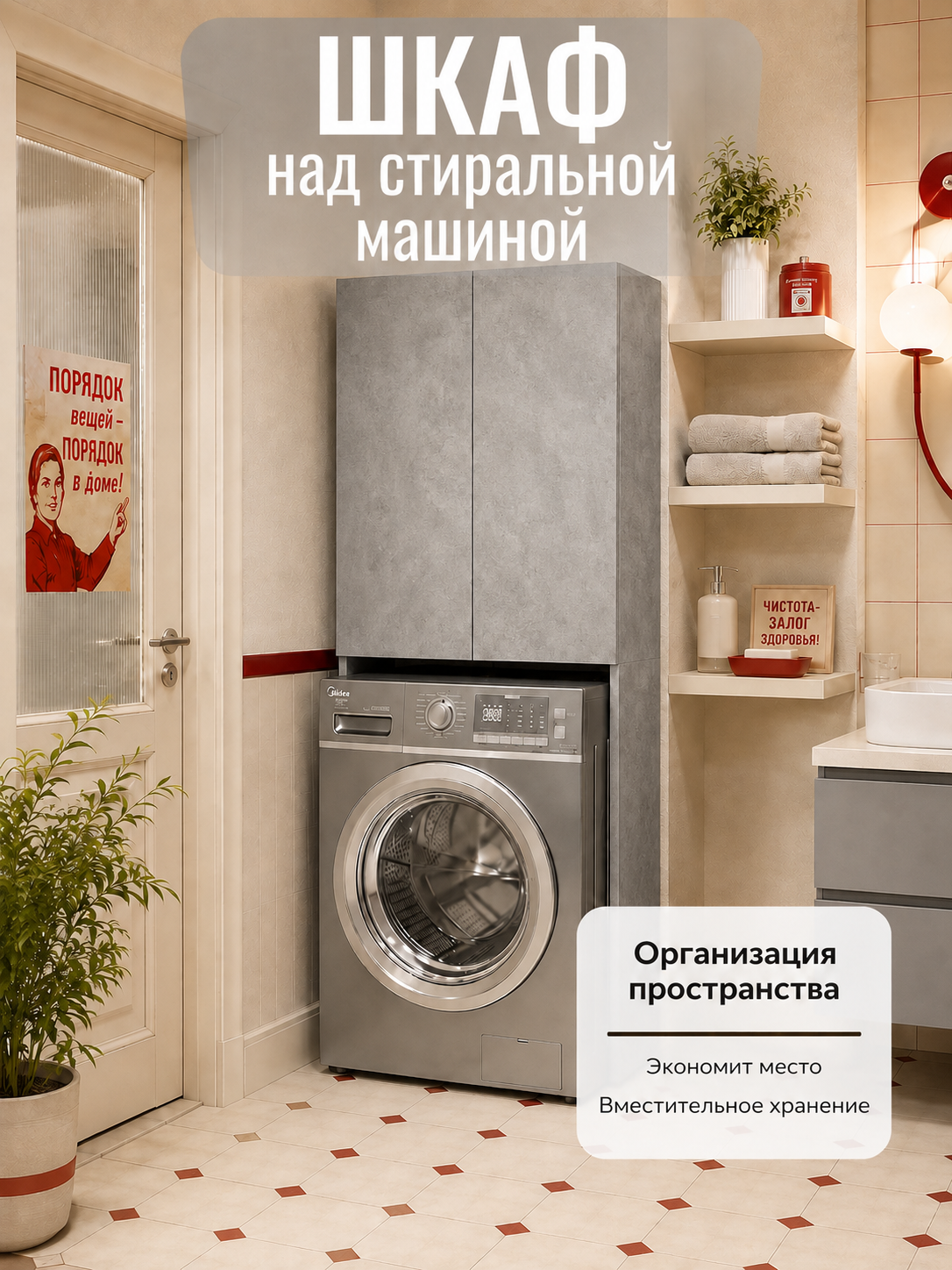 Шкаф над стиральной машиной, серый бетон, 3 полки, ЛДСП