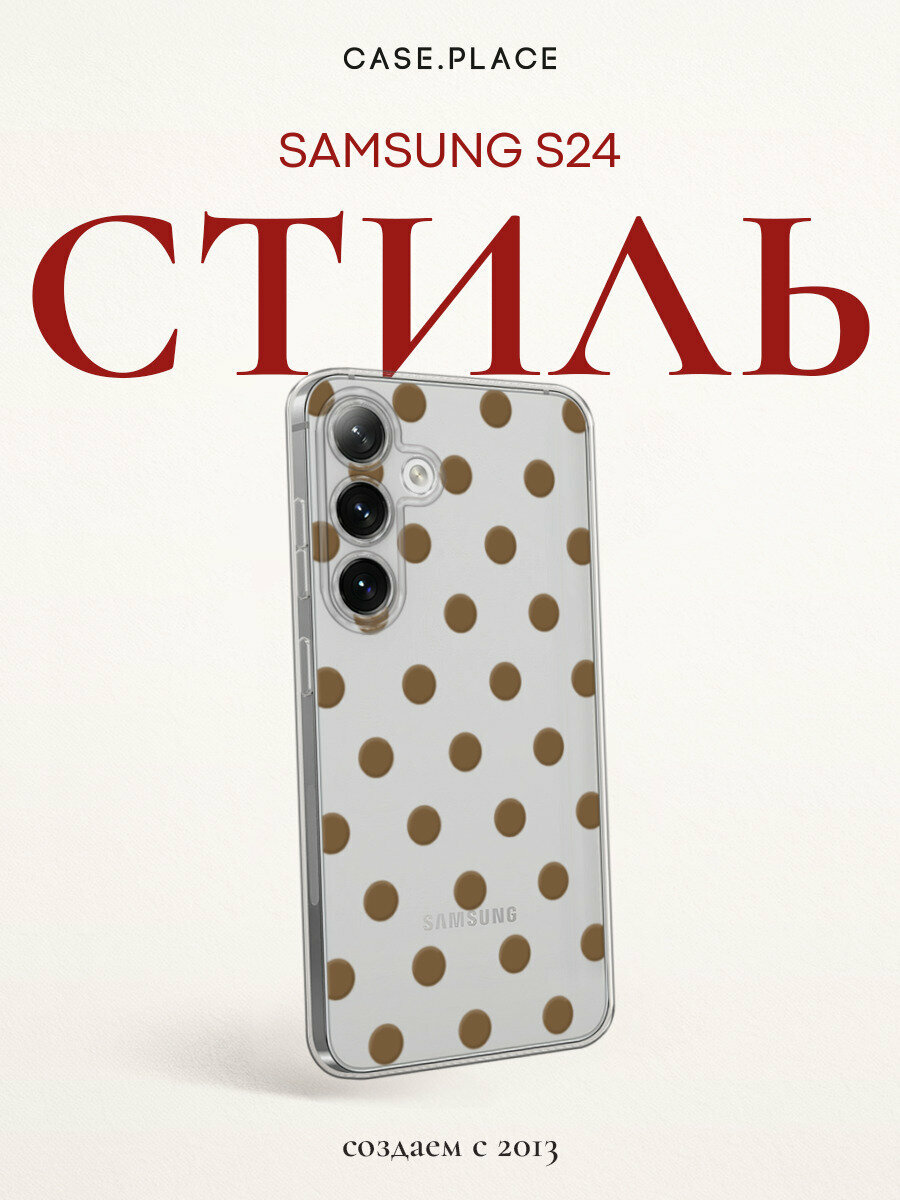Чехол на Samsung Galaxy S24 / Самсунг S24 с принтом Крупный горошек