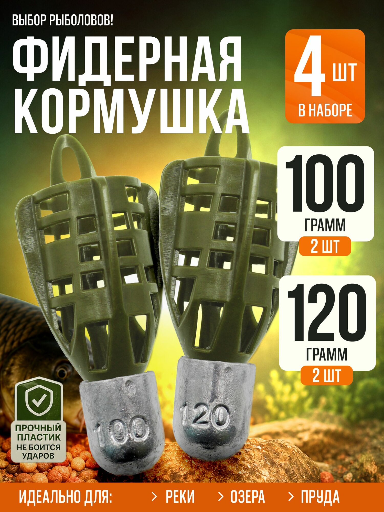 Кормушка фидерная Пуля PROFI 100-120гр по 2шт зел