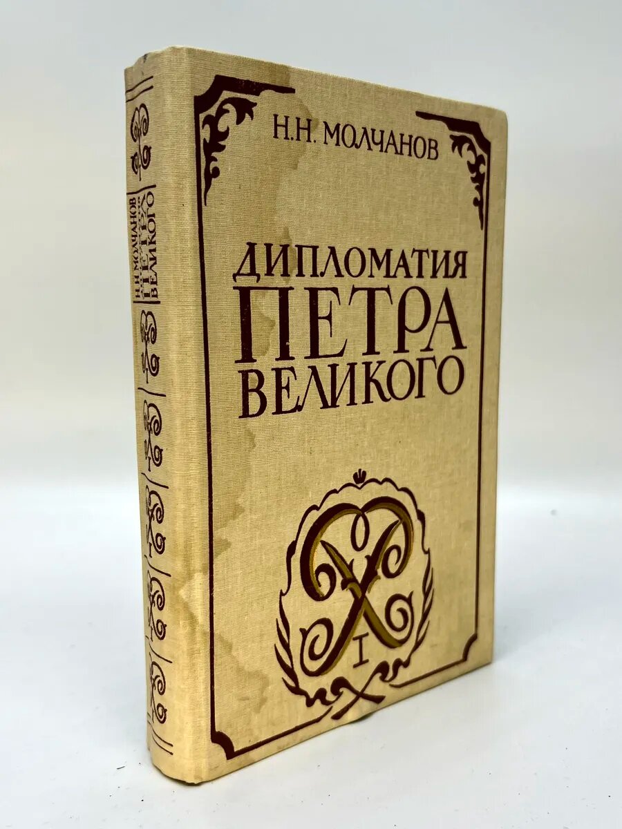 Дипломатия Петра Великого