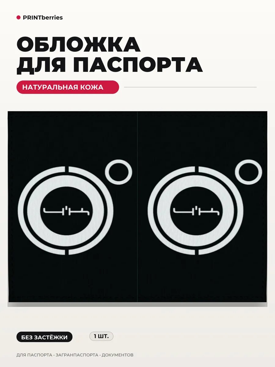 Обложка для паспорта PRINTBERRIES