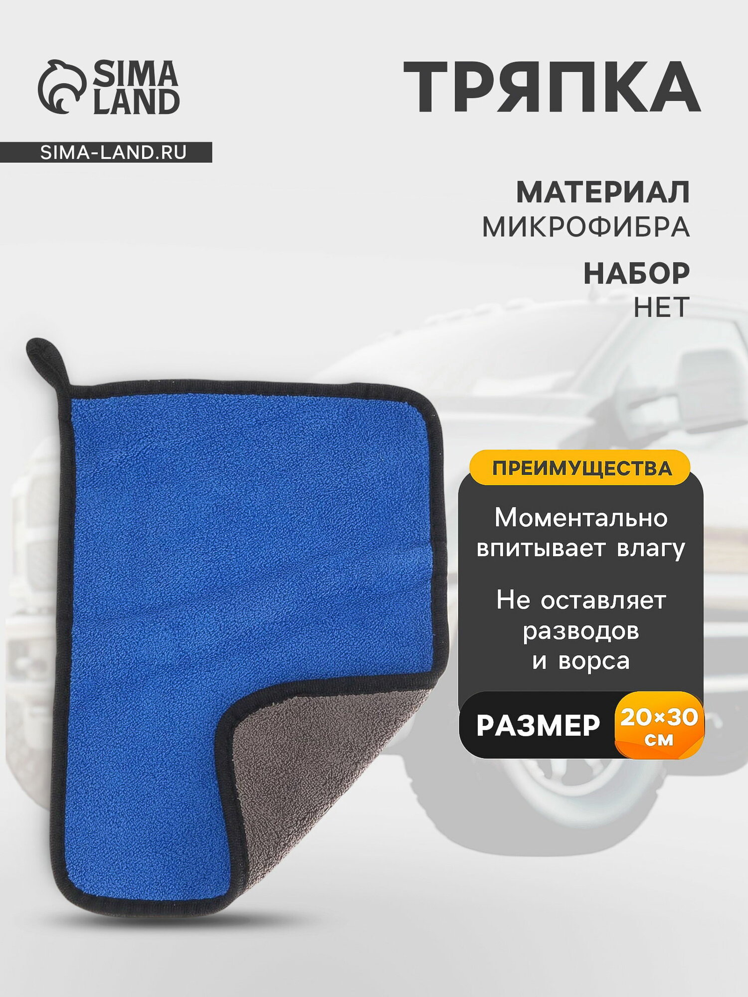 Тряпка для мытья автомобиля, микрофибра, 400 г/?2, 20x30 cм, сине-серая, 2 шт.