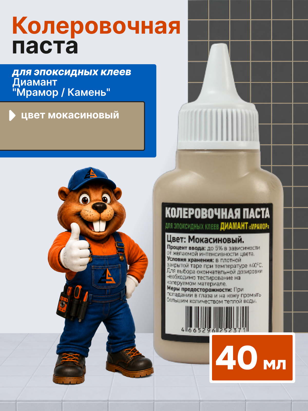 Колер для эпоксидного клея Диамант Мрамор/Камень, мокасиновый, 40 мл