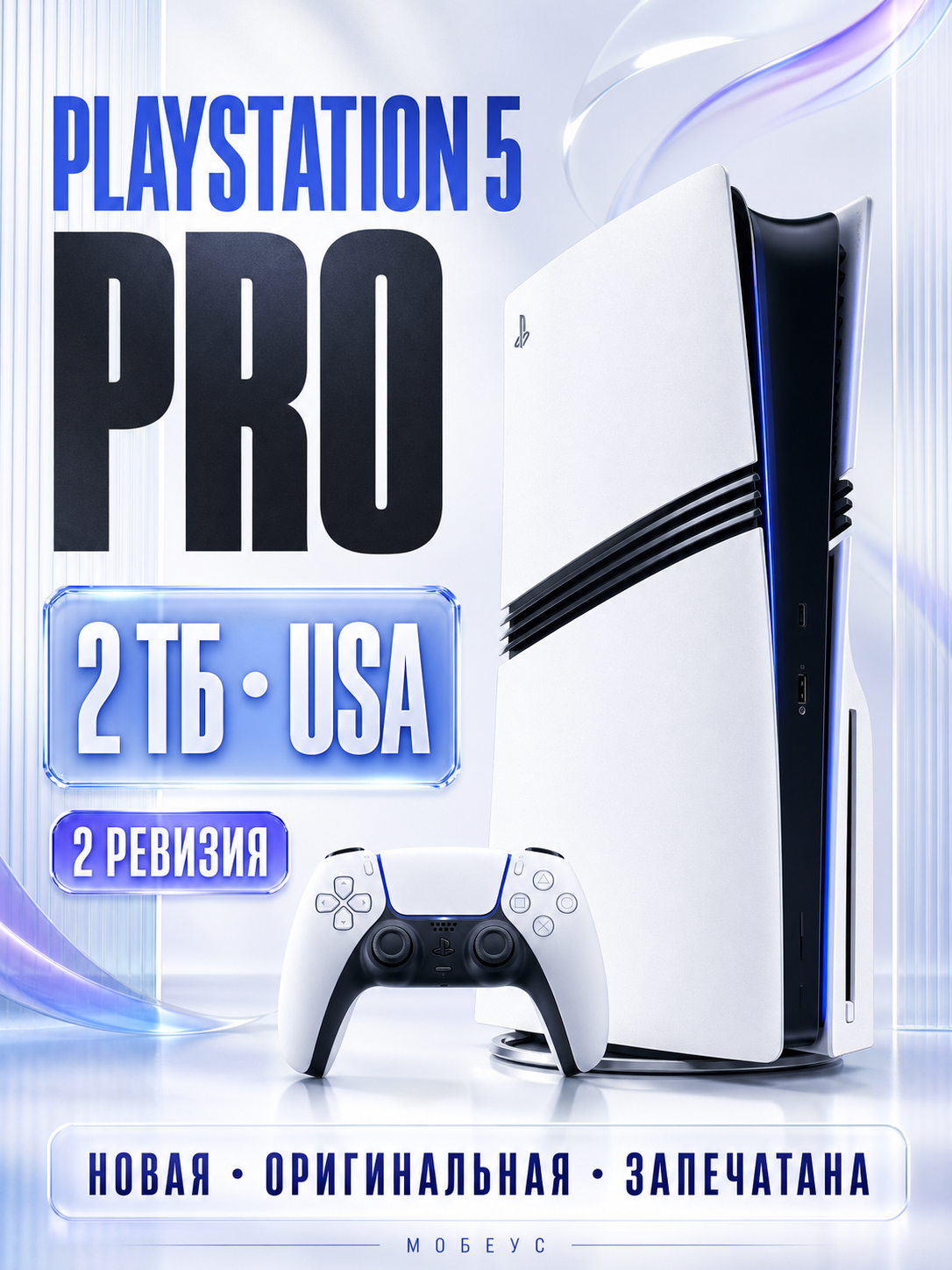 Игровая приставка Sony PlayStation 5 Pro Digital Edition 2 ТБ, USA, 2-я ревизия