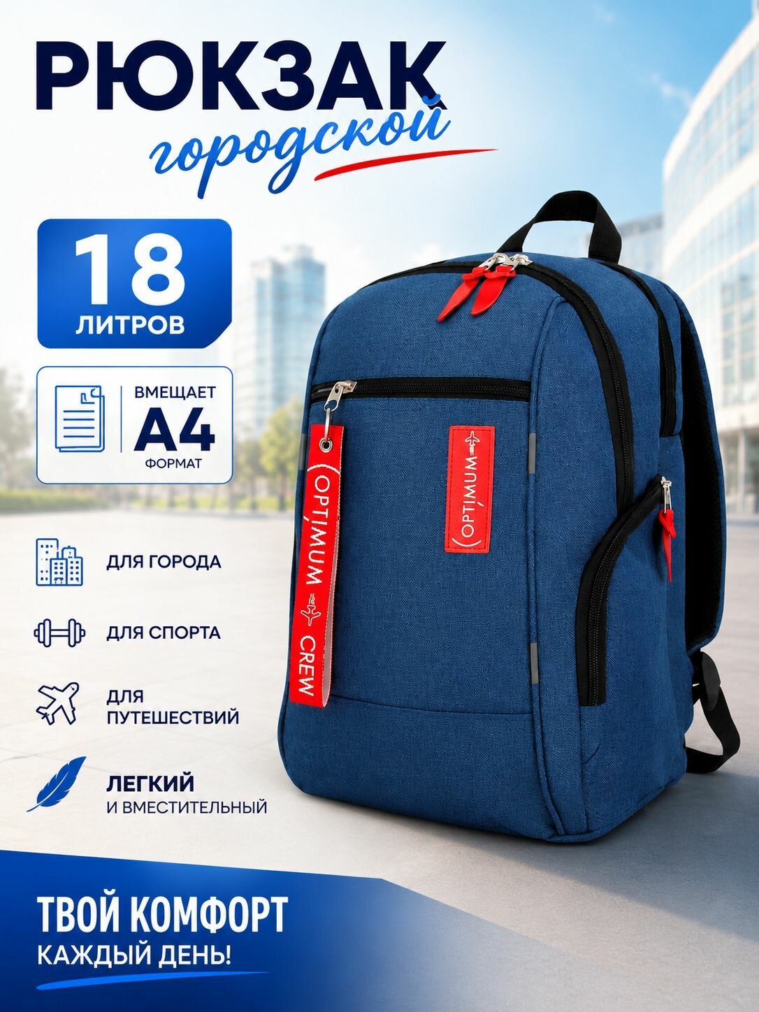 Рюкзак для девочки мальчика школьный городской женский мужской Optimum City 2 RL, синий