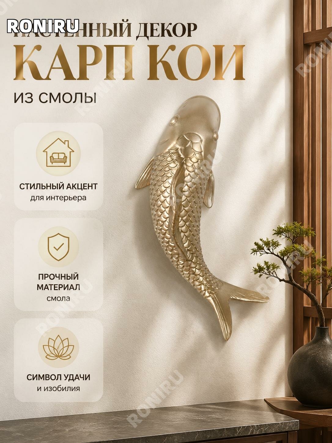 Настенный декор Золотая рыбка из смолы, хвост вправо
