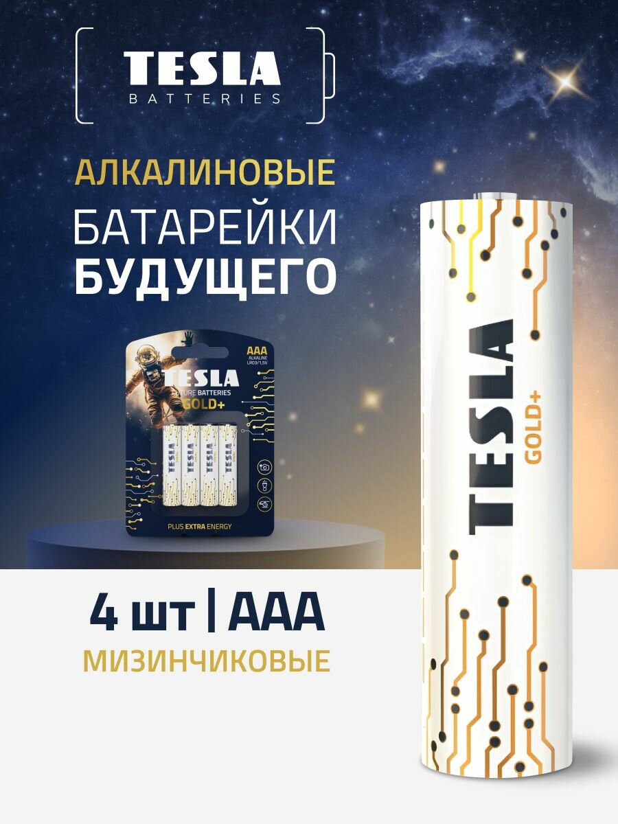 BATTERIES GOLD+ ААА 4 шт Батарейки щелочные, 1,5V