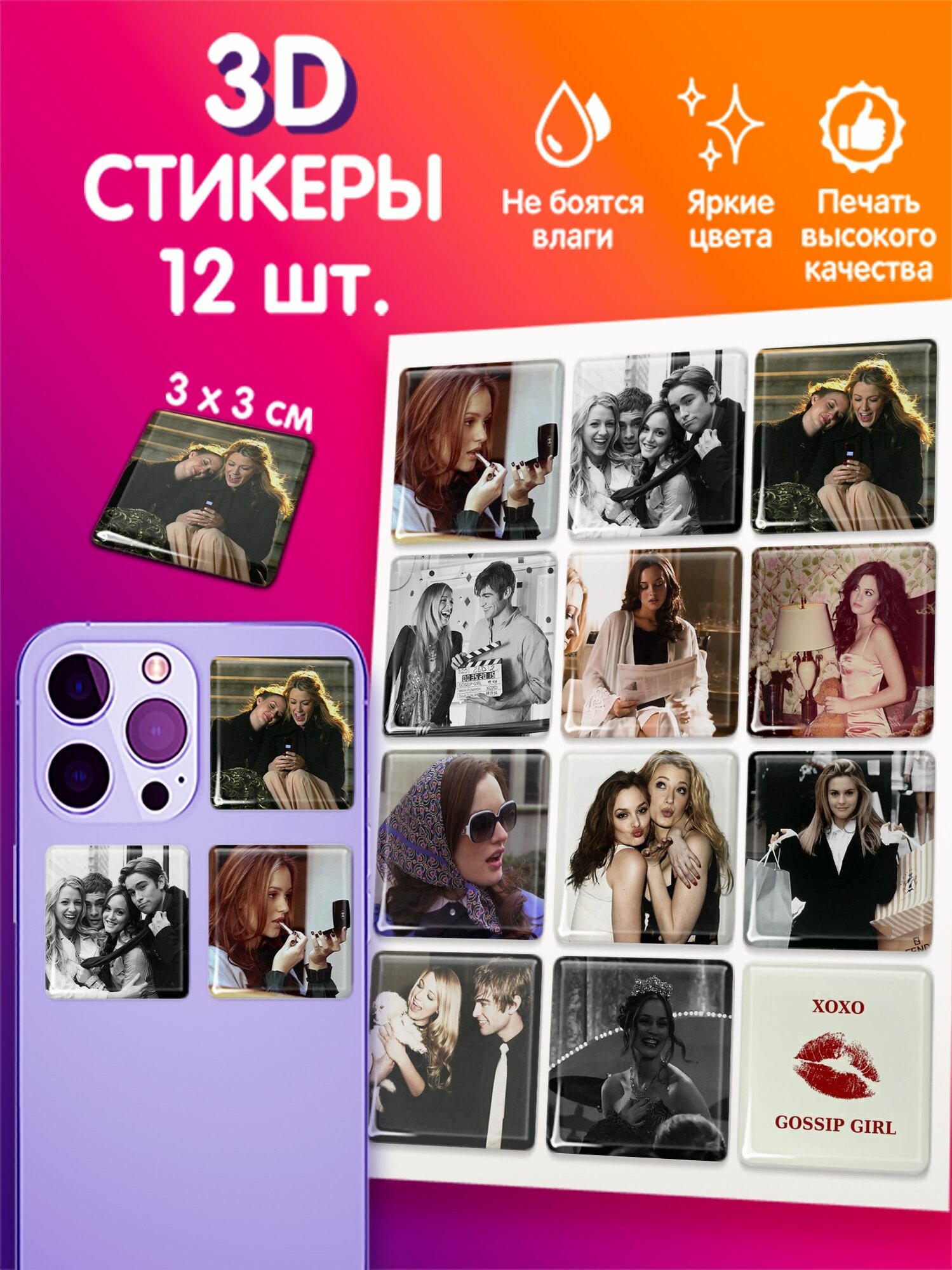 3D стикеры сплетница стикеры на телефон
