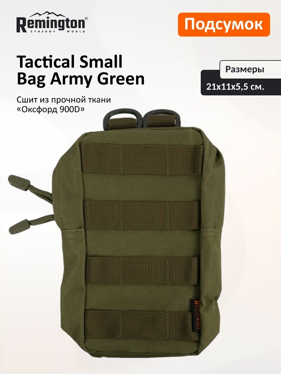 Подсумок Remington Tactical Small Bag Army Green RK7008-306