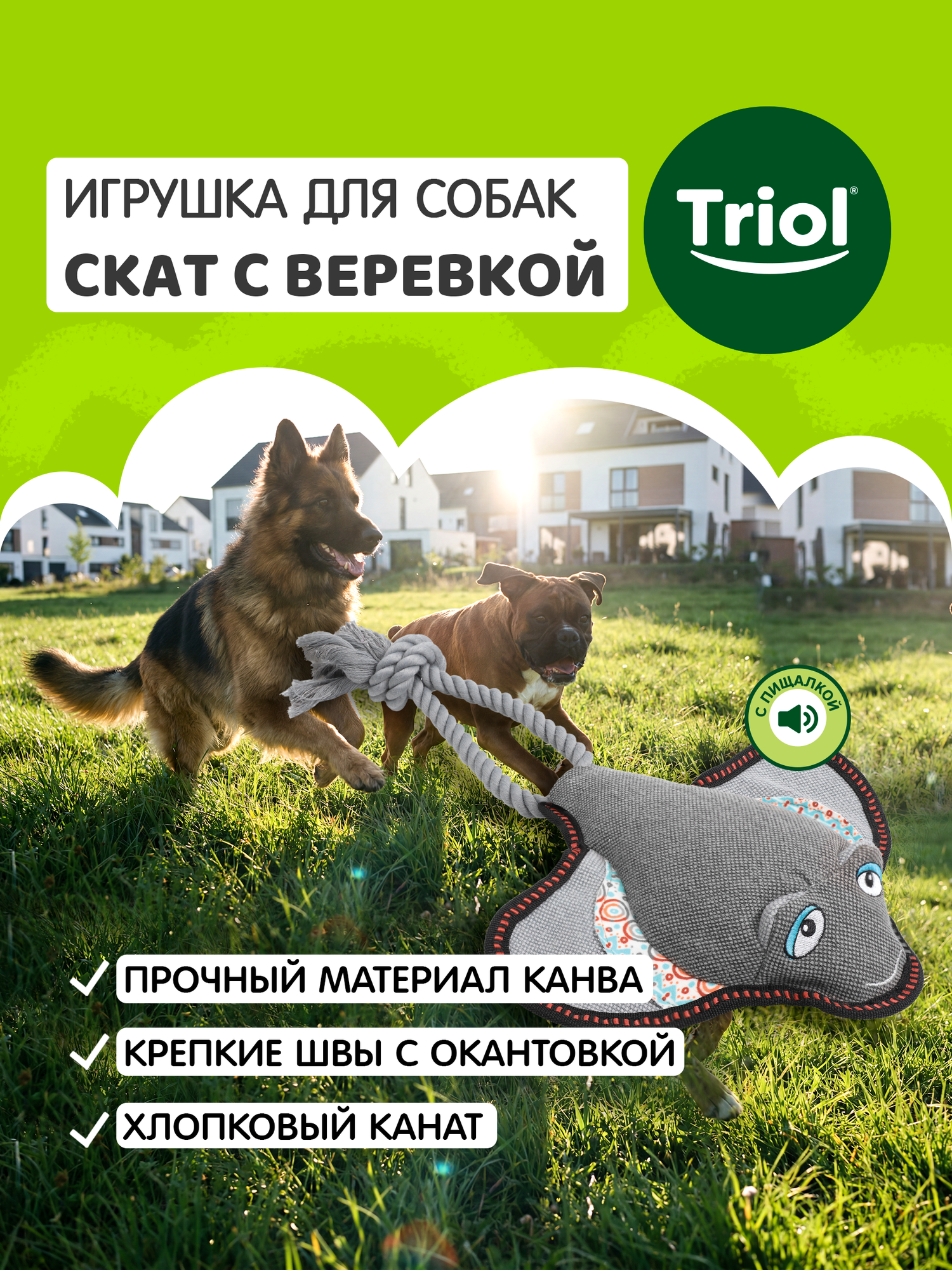 Игрушка для собак мягкая "Скат с веревкой", 25/42см, бренд Triol