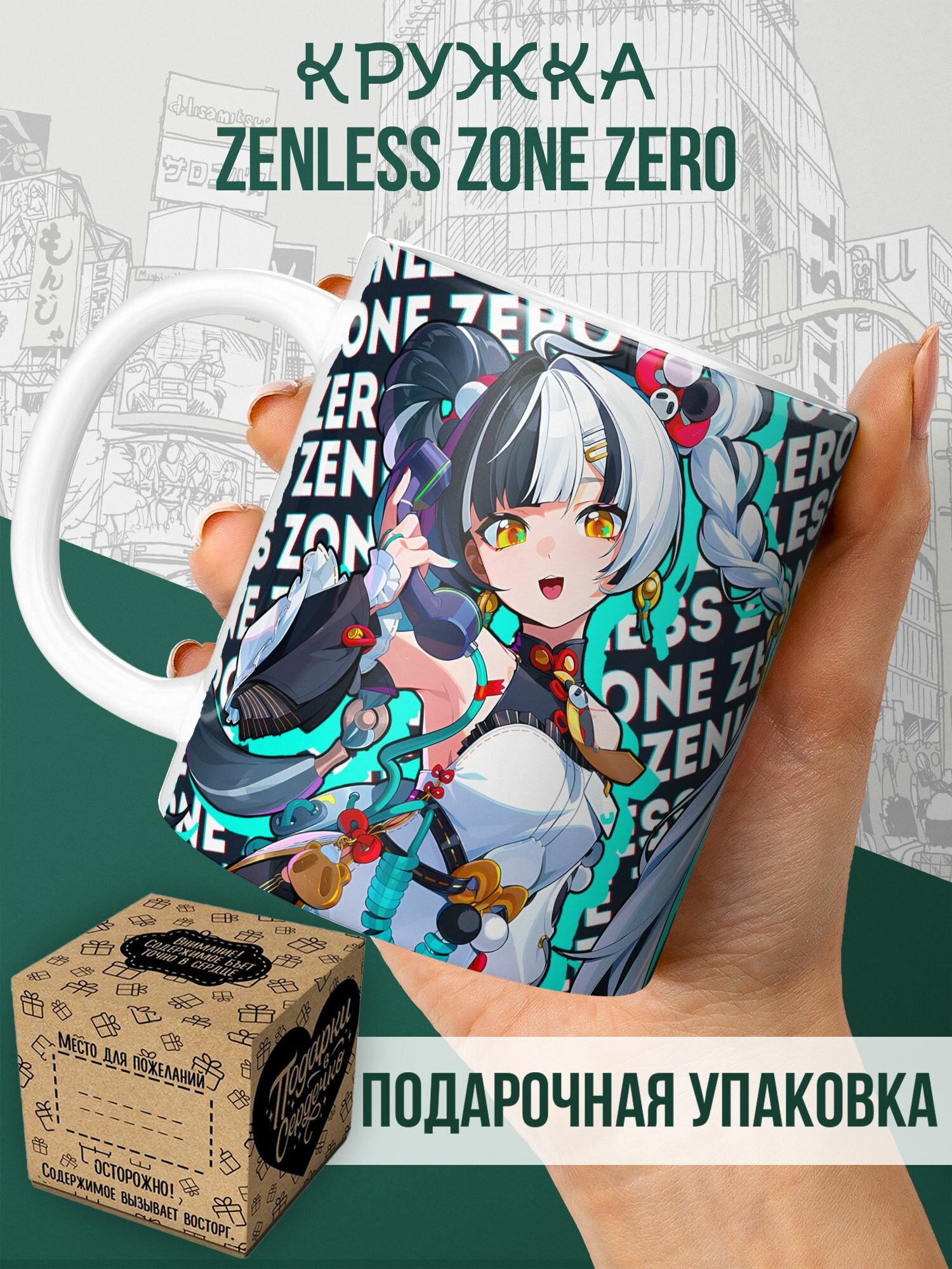 Кружка с принтом "Zenless Zone Zero ZZZ ЗЗЗ Диалинь" 330 мл. Для чая и кофе, в подарок. Керамическая, 1 шт