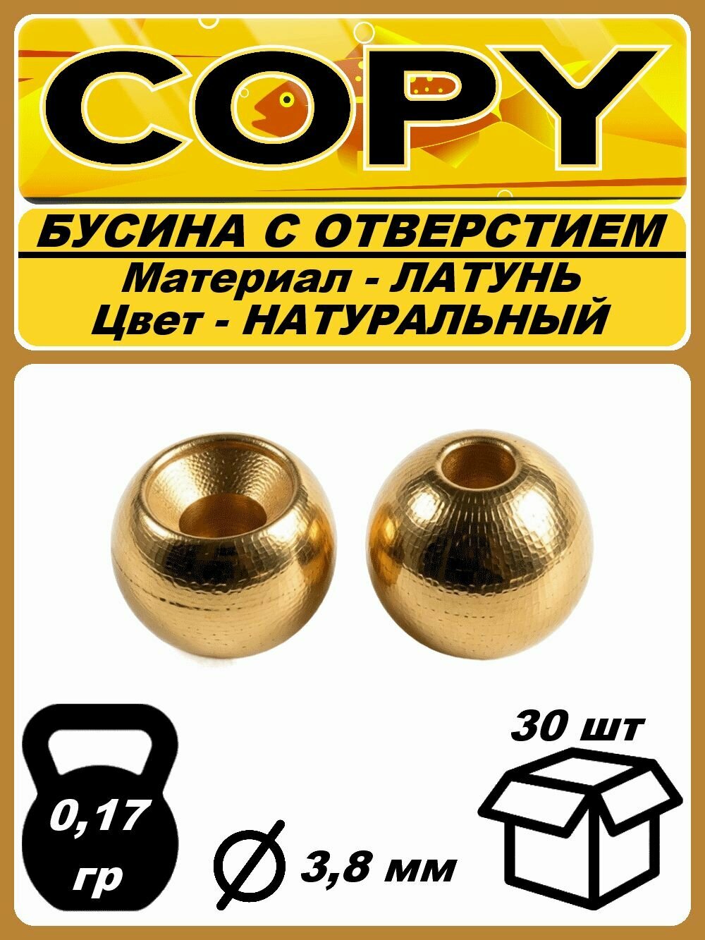 Бусина с отверстием Латунная 3,8мм (30шт)