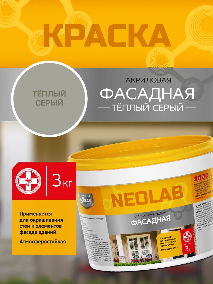 Фасадная краска акриловая цветная, Теплый серый, 3 кг