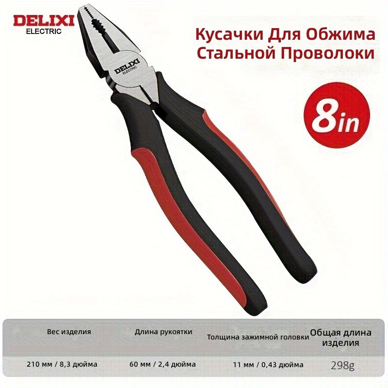 Многофункциональные усиленные плоскогубцы с узкими длинными губками, 8 дюймов, хромованадиевая сталь, антискользящие рукоятки, для обжима, зачистки, резки и скручивания проводов, DHGDC08MGS