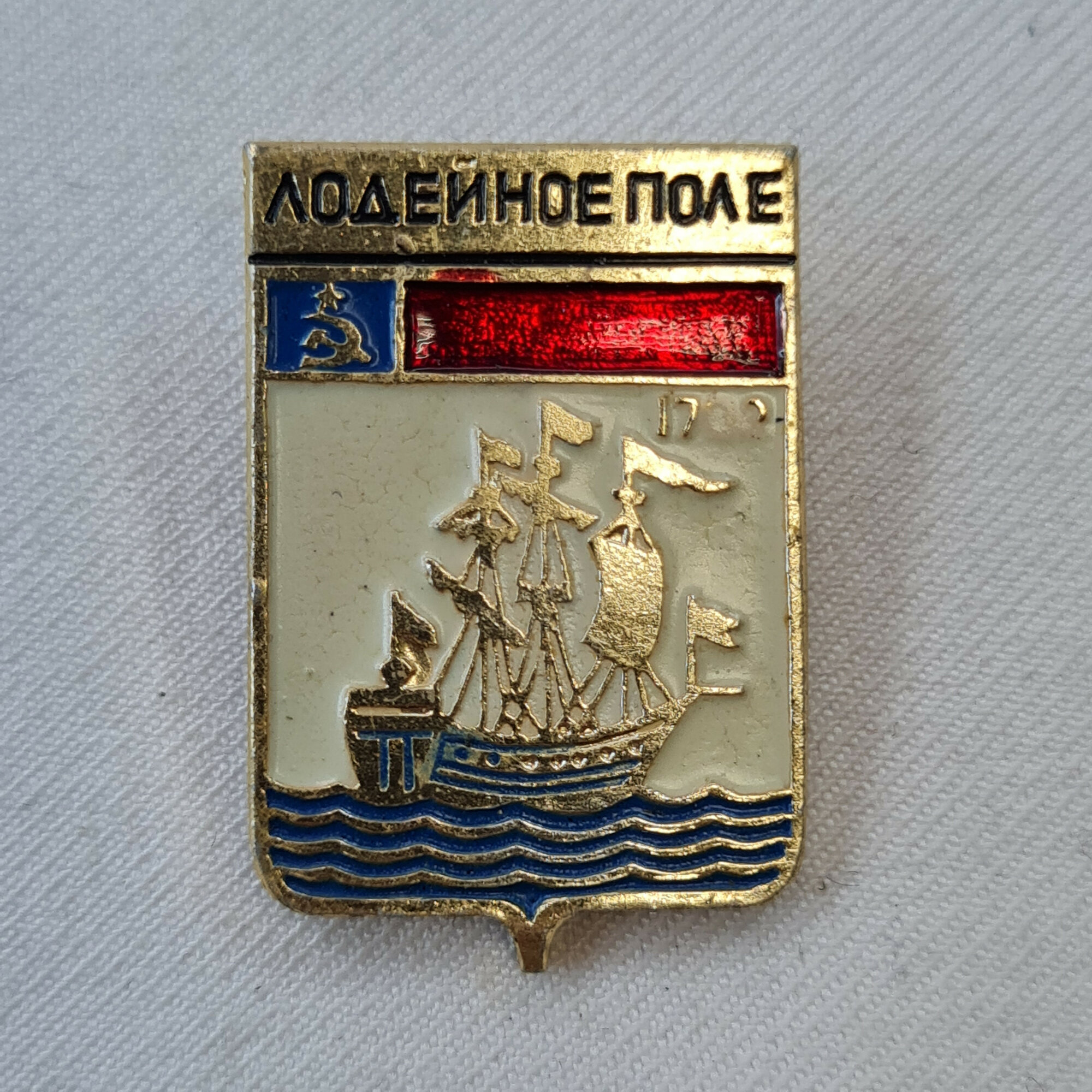 Значок СССР. Лодейное Поле, корабль на волнах, Ленинградская область. Винтажный значек.