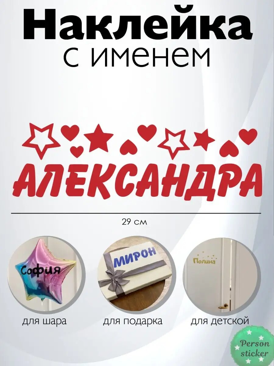 Наклейка с именем Александра/ Александр