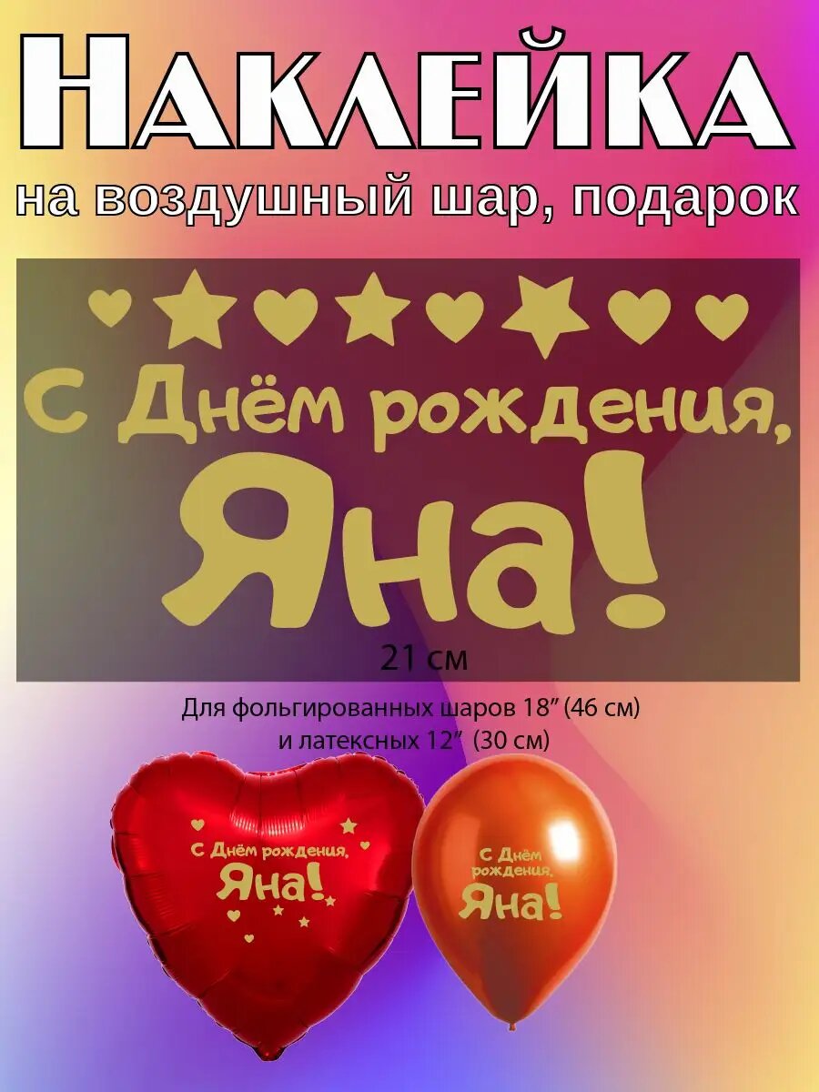 Наклейка с именем Яна именной стикер