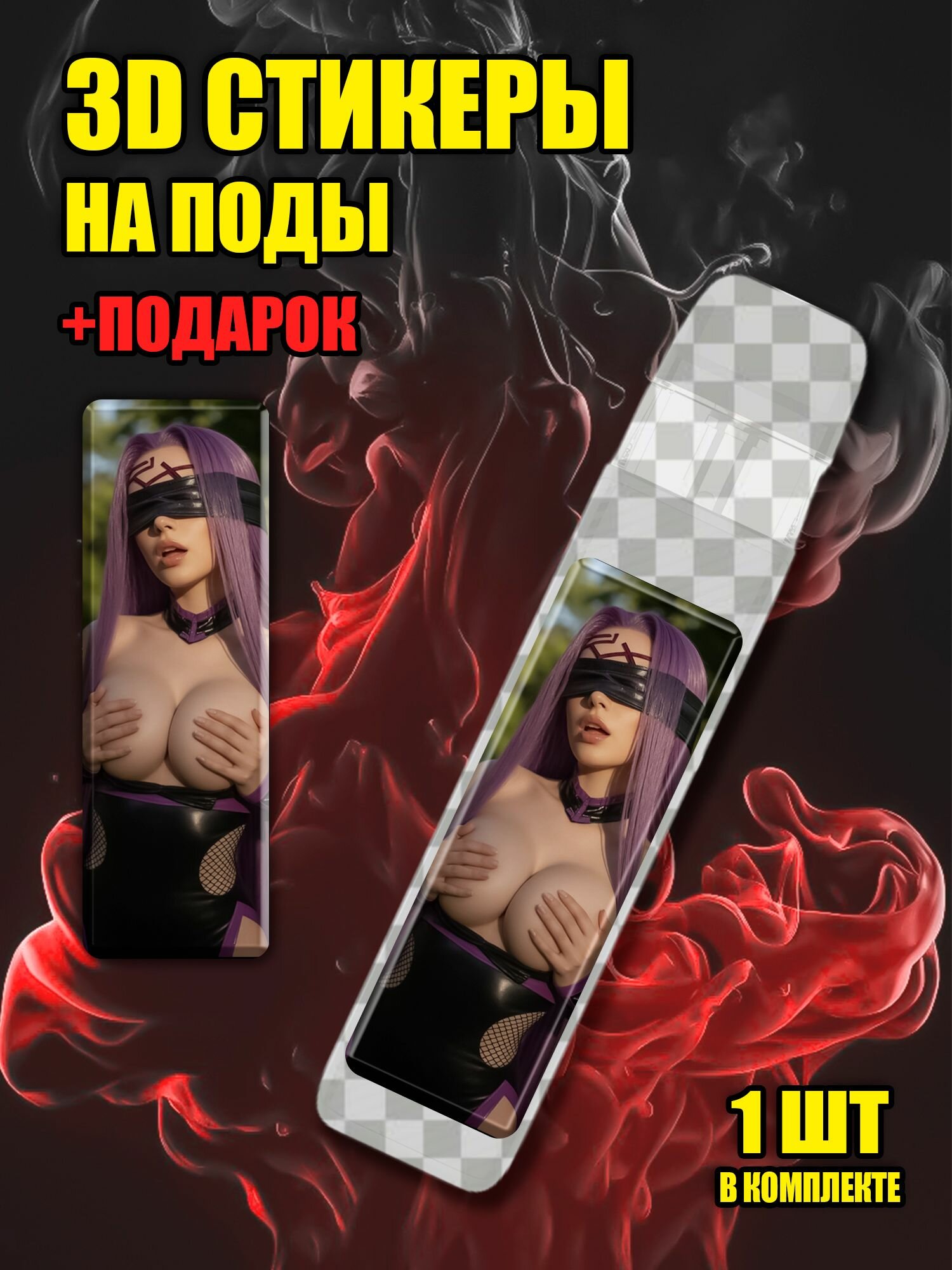 3Д Стикер на иксрос Девушка