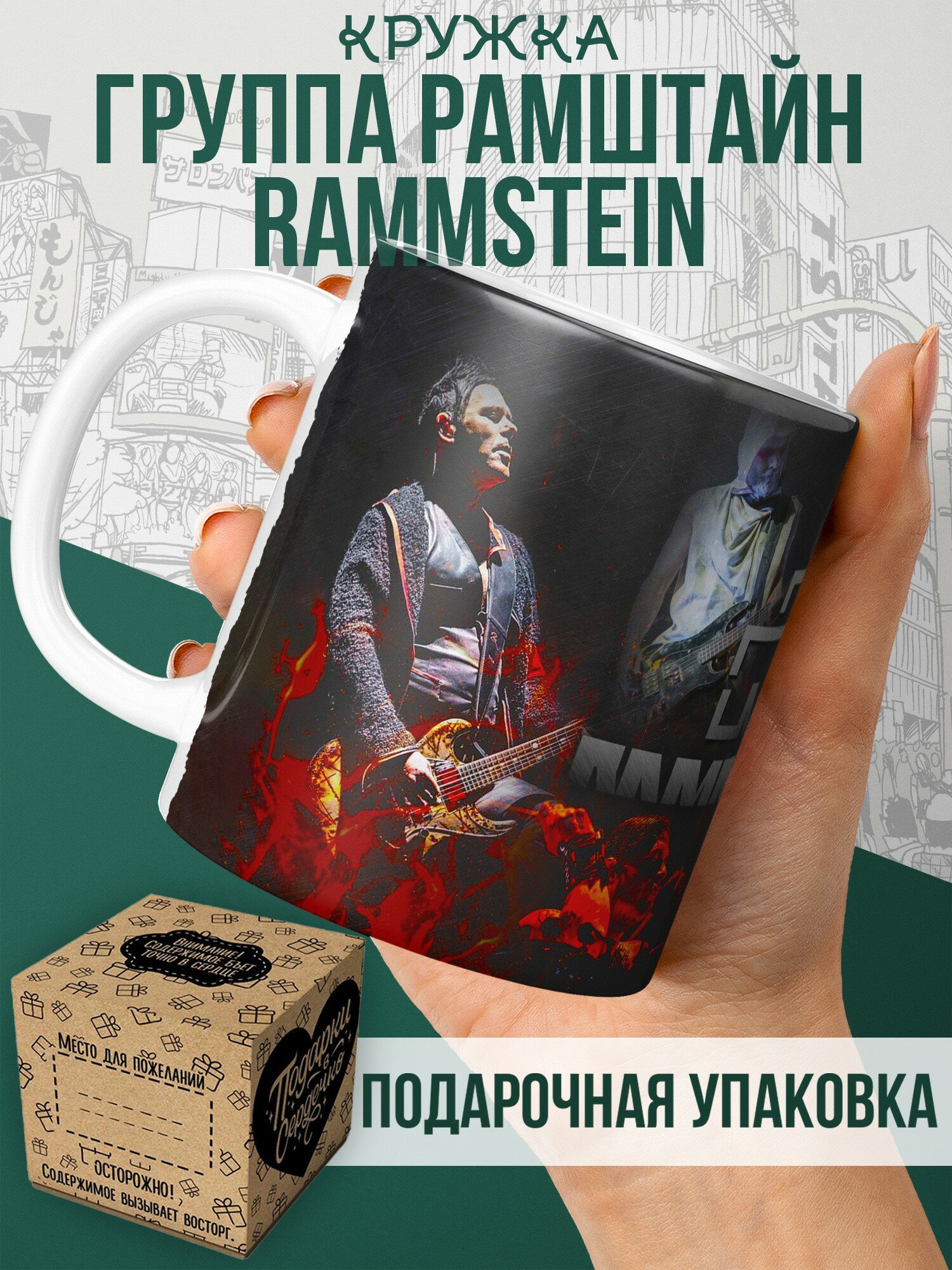 Кружка группа Рамштайн Rammstein