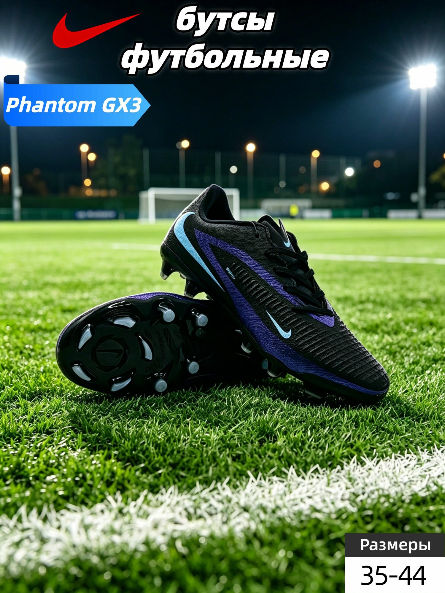 Бутсы Phantom GX3
