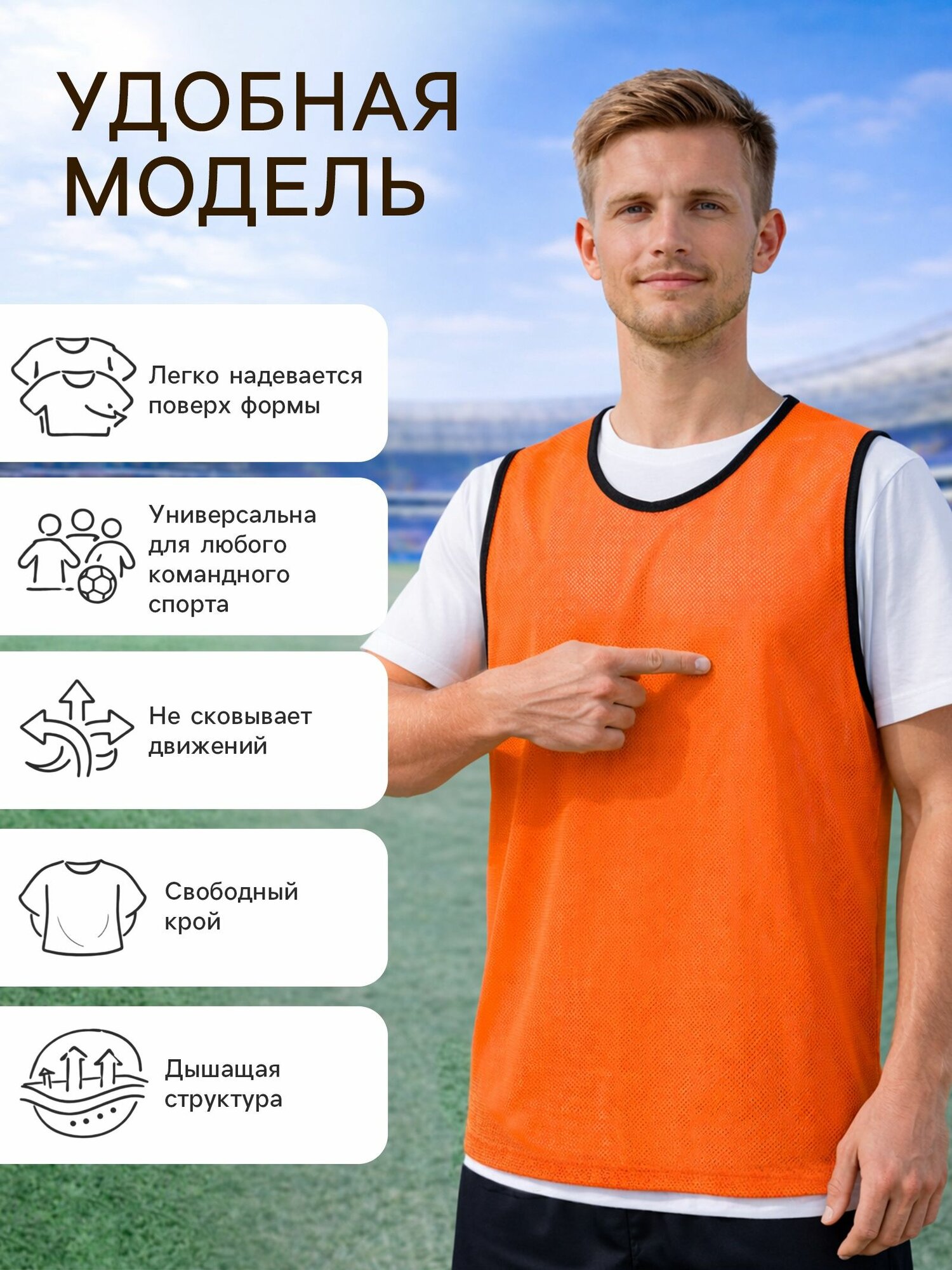 Манишка футбольная ONLYTOP — фото 1