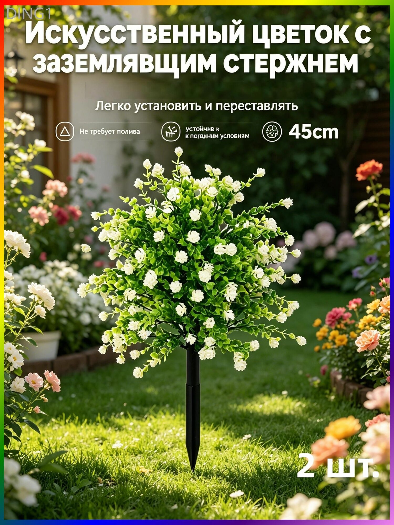 Искусственные цветы Бугенвиллея 2 шт белый