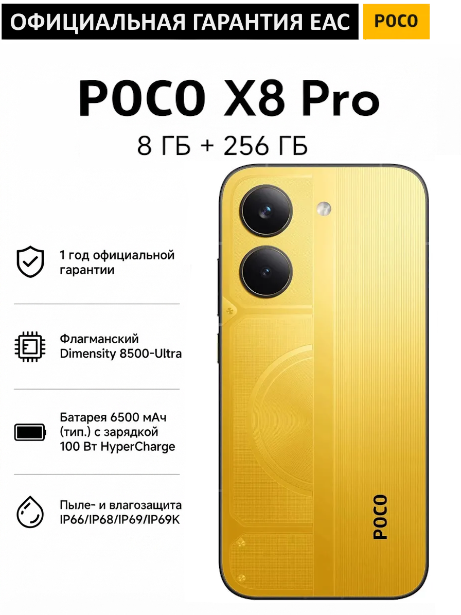 Смартфон Xiaomi POCO X8 Pro 8/256 ГБ, Black (Черный), Dual nano SIM, RU(EAC)