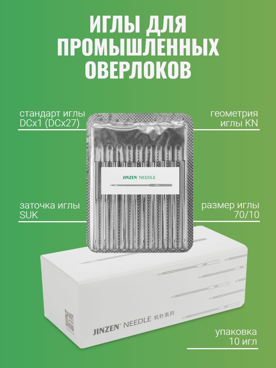 Иглы для промышленных оверлоков, стандарт DCx27(DCx1)KN