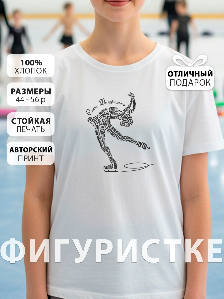 Футболка Фигуристка