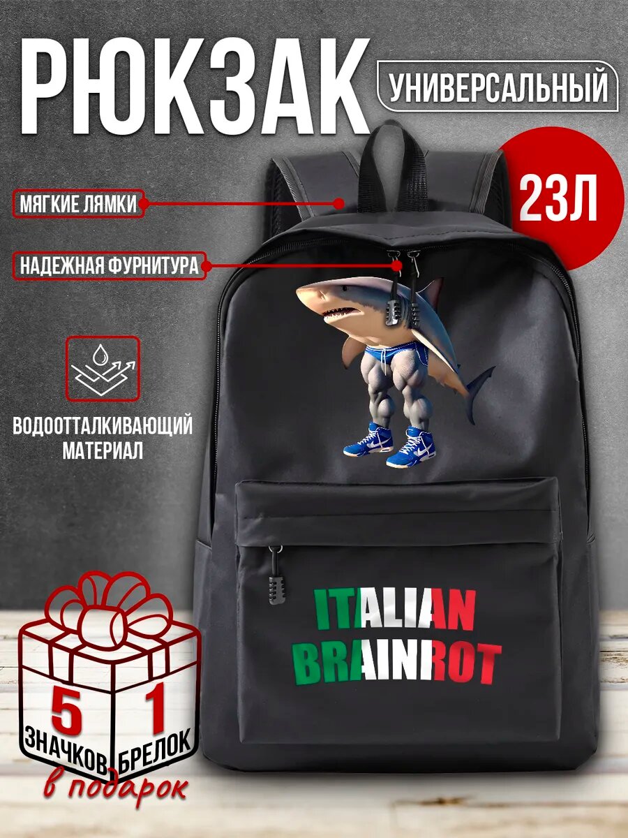 Рюкзак Итальянские мемы, Тралалело тралала, Italian brainrot