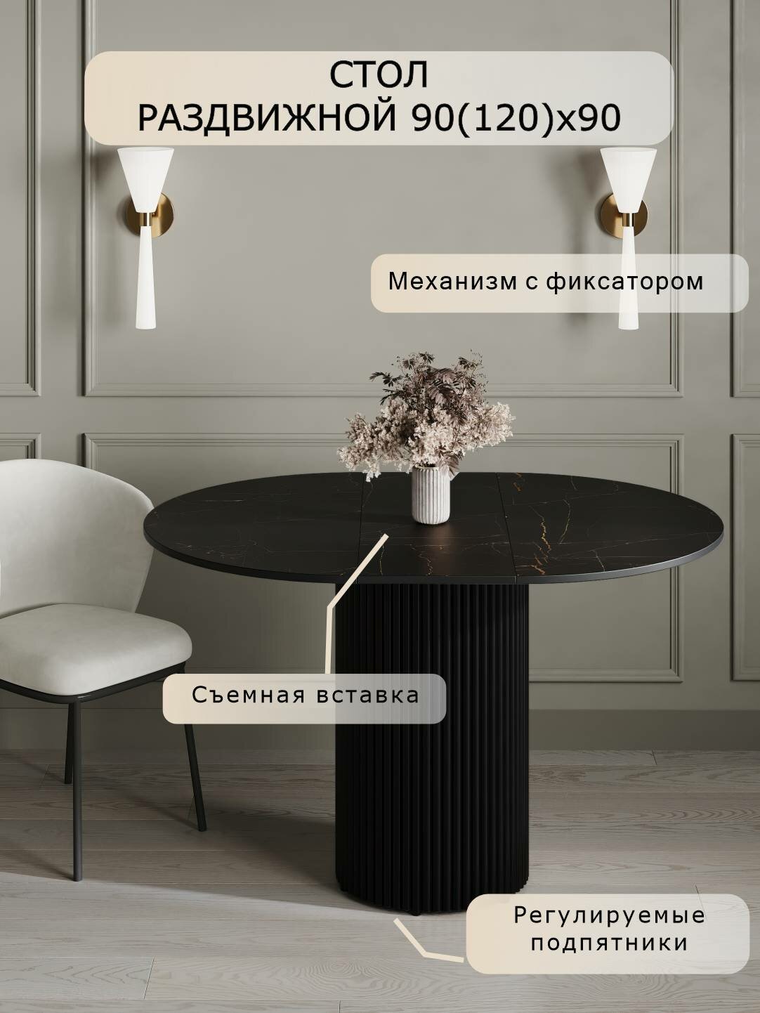 Стол обеденный раздвижной 90(120)см