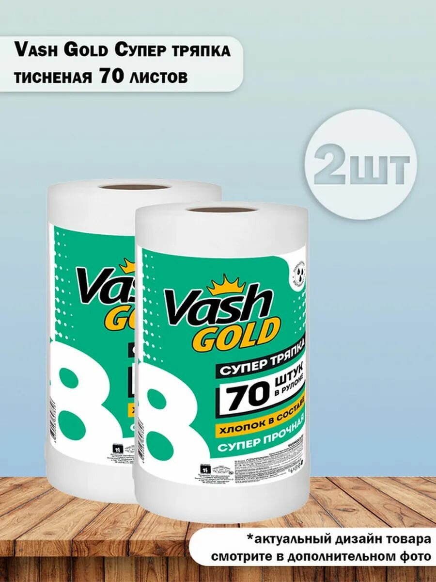 Набор 2 шт Unicum - Vash Gold Супер тряпка тисненая 70 листов
