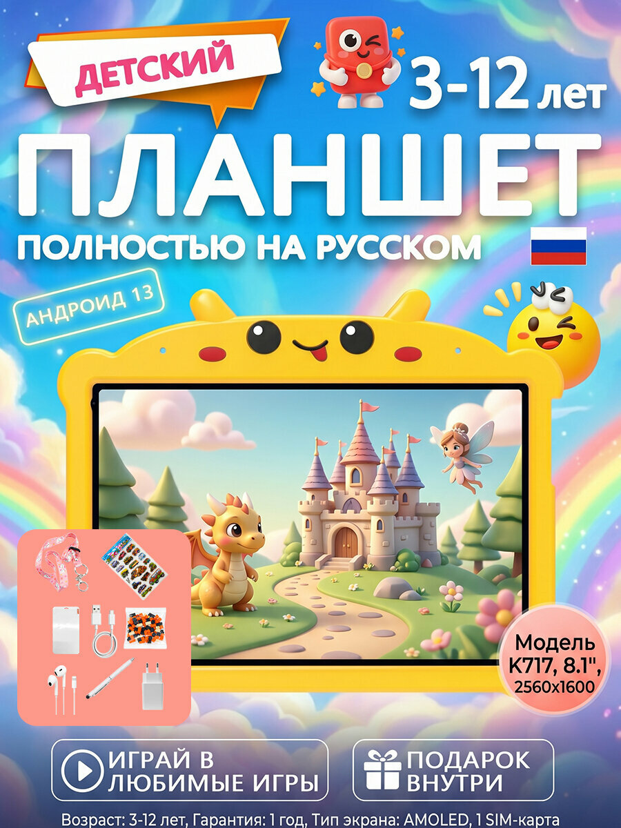 Детский планшет Galaxy, 8.1дюйм, 16+1024 ГБ, 6800 мАч, aндроид15, Детский игровой планшет, Подарок для обучения детей