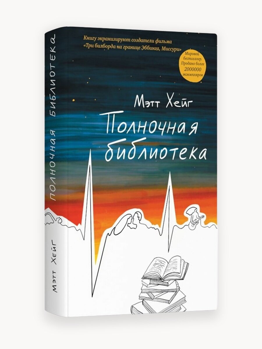 Полночная библиотека