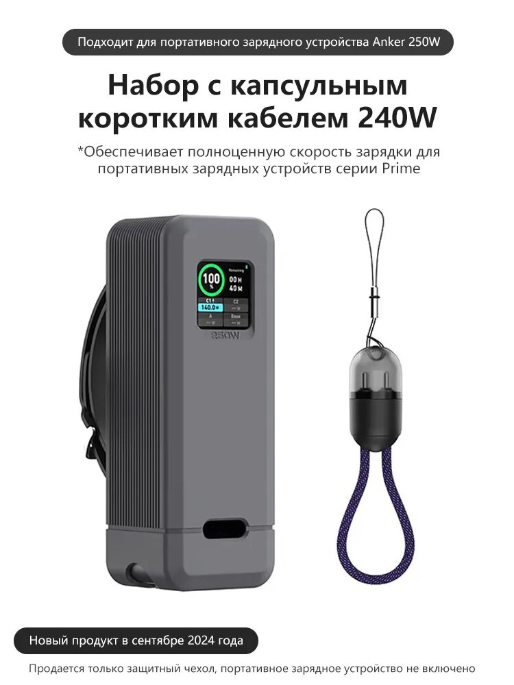 Чехол для Power Bank Anker 250W, силиконовый, противоударный, полная защита ручка-ремень капсульный кабель 0.2м