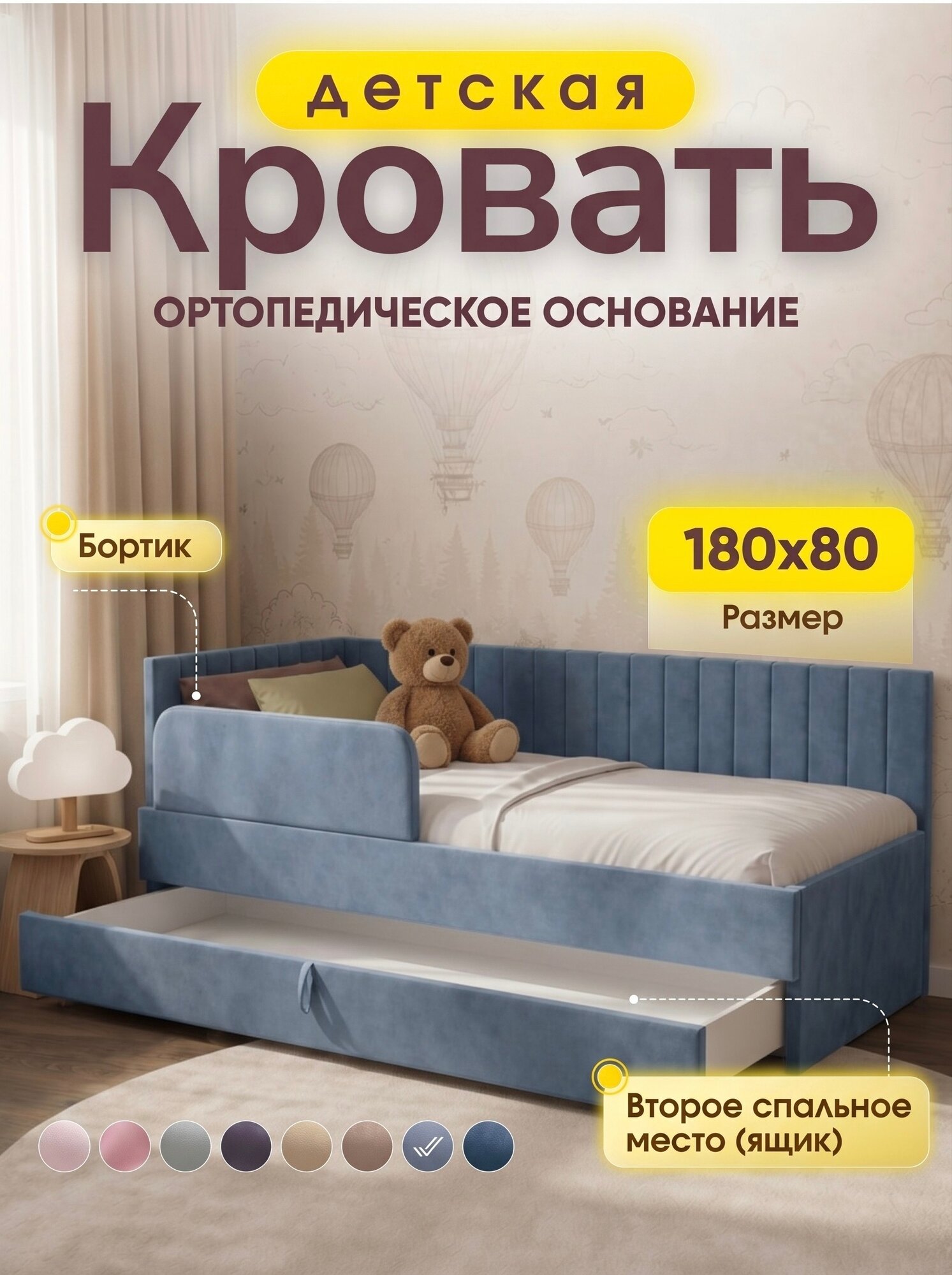 Детская диван-кровать 180*80 с выкатным ящиком и бортиком. Ричи Лайт пыльно синий