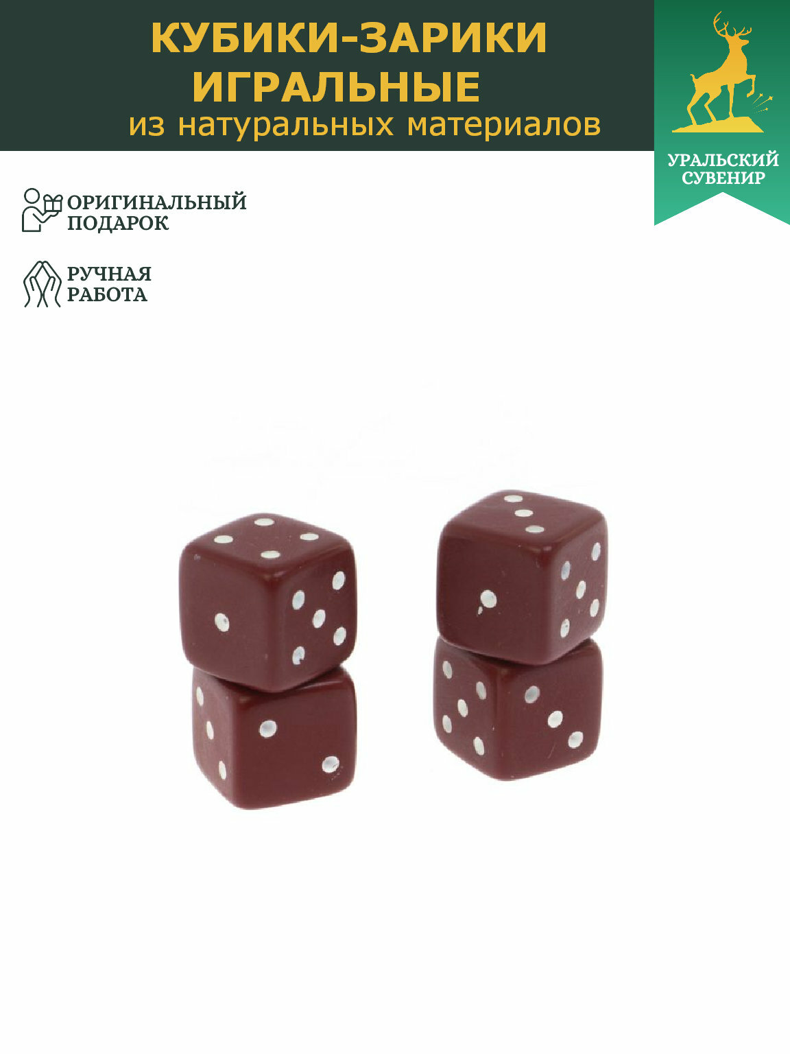 Кубики-зарики игральные из бильярдного шара 10 мм 4 шт 4 шт 128494