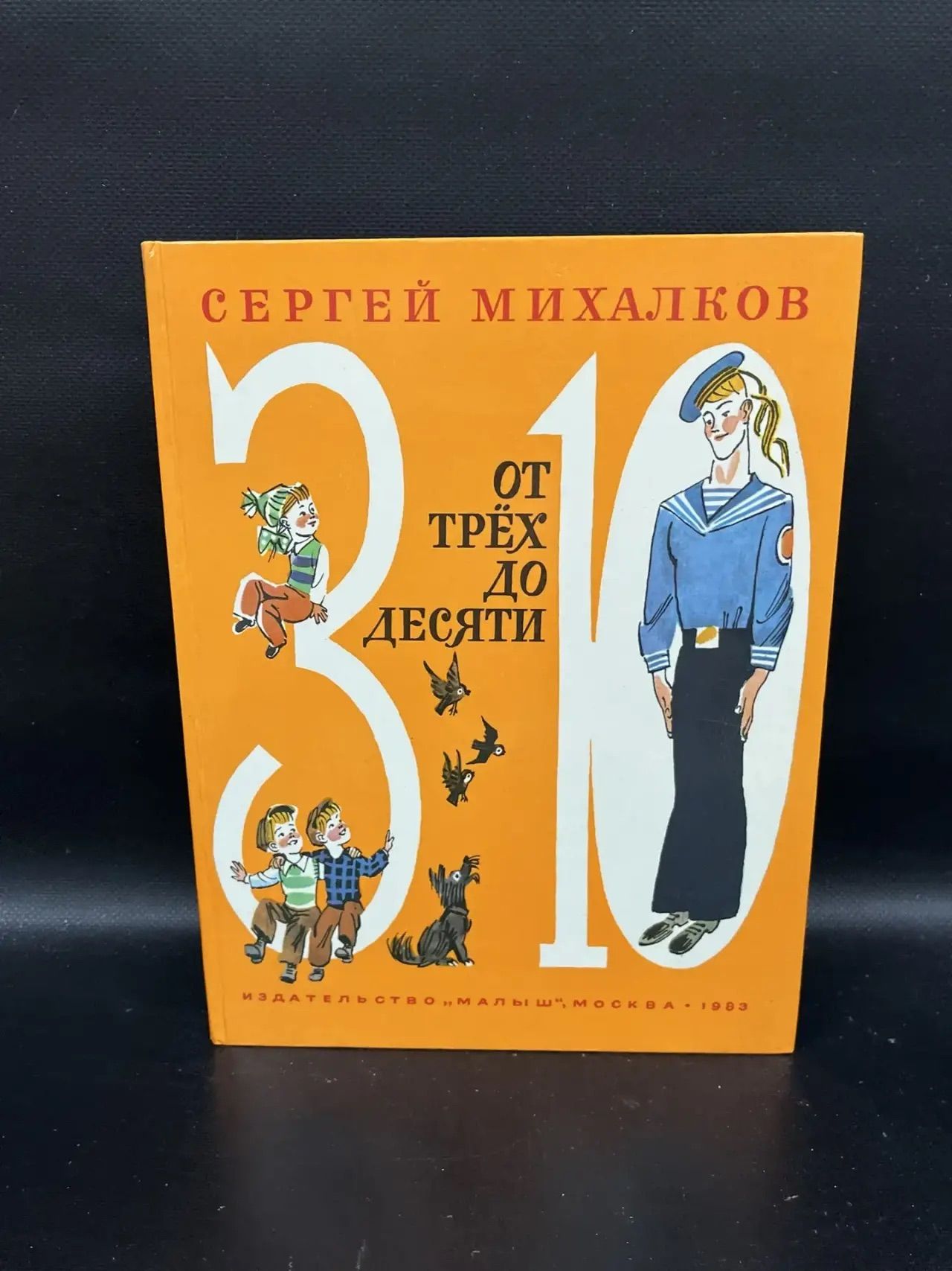 От трёх до десяти