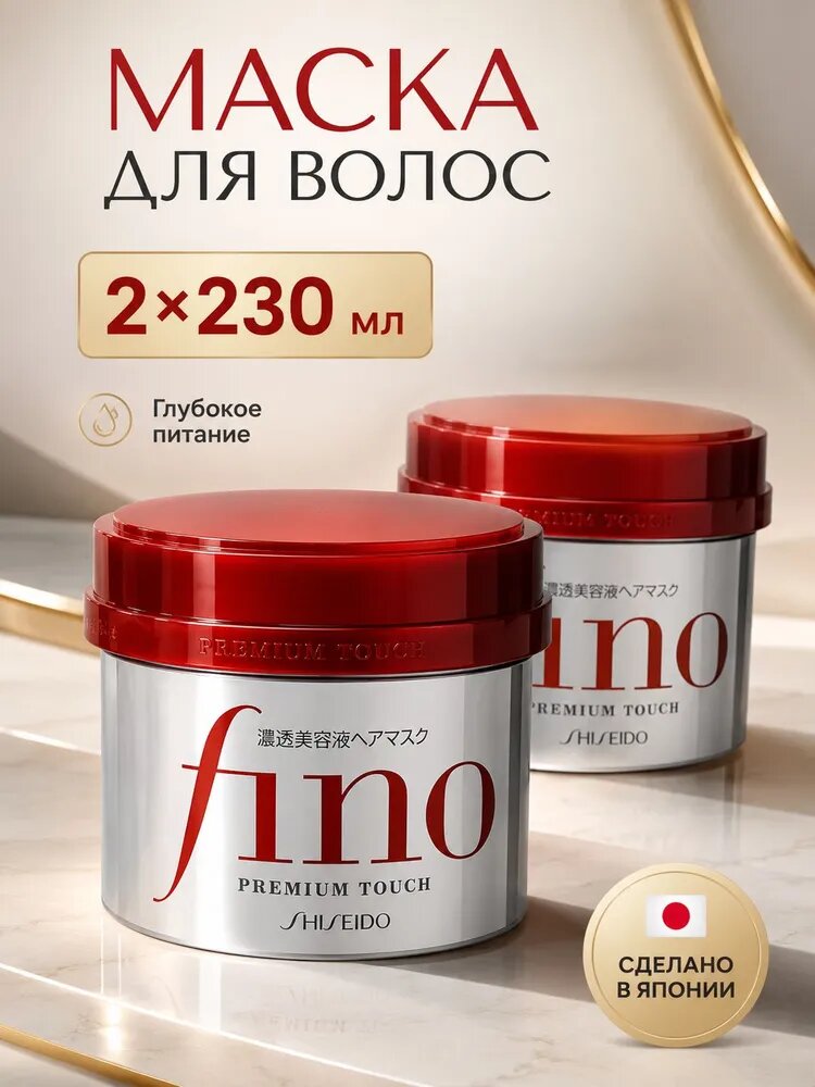 Shiseido Маска для волос, 460.01 мл