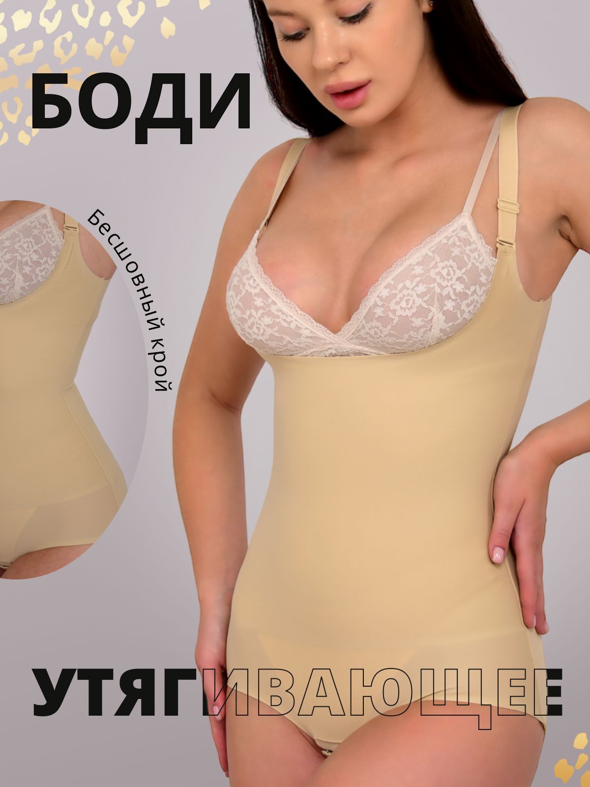 Боди