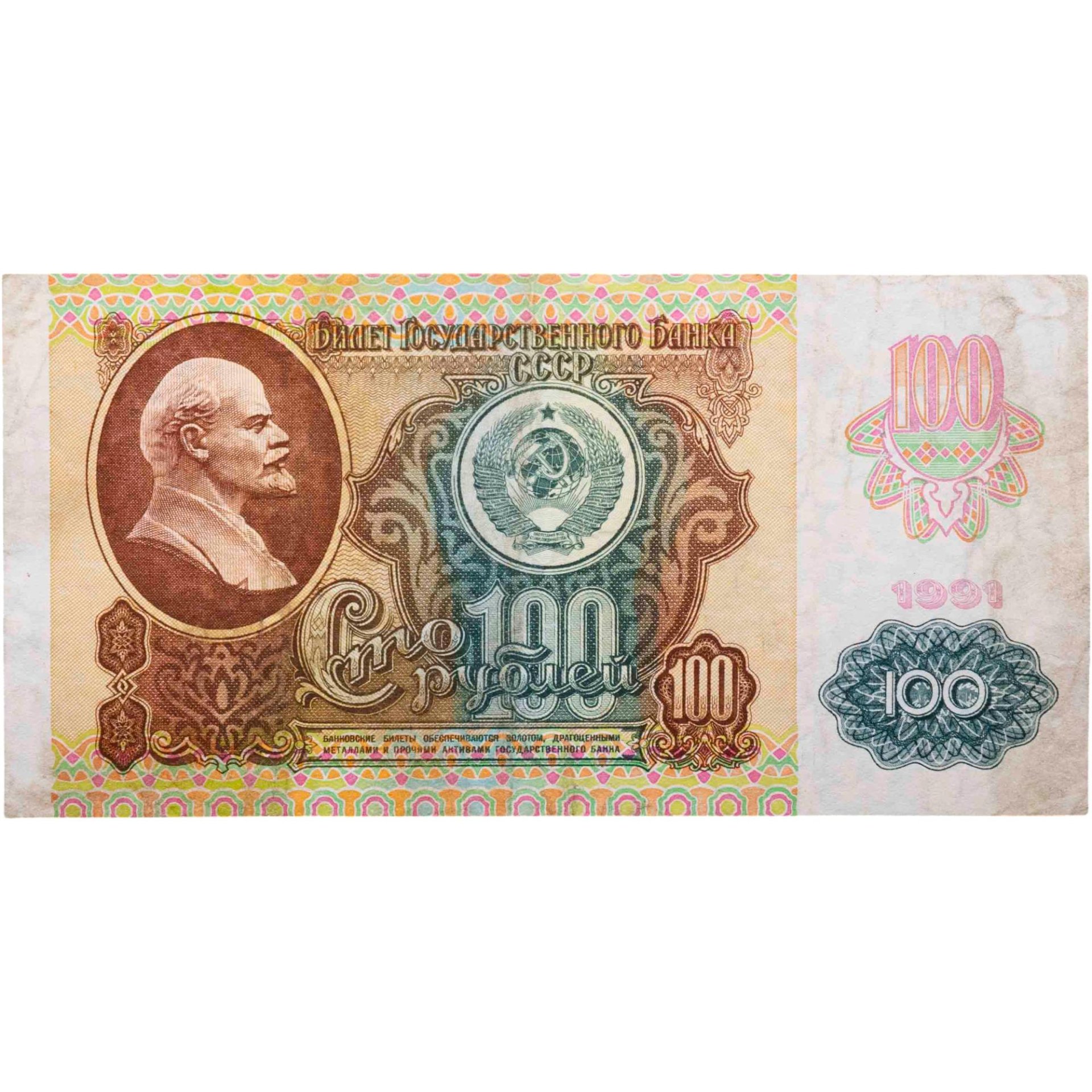 100 рублей 1991 водяной знак "Звёзды"