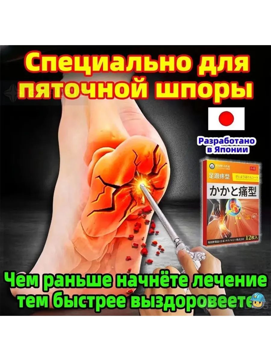 Эксклюзивные пластыри для лечения пяточной шпоры и снятия боли, 12 шт в коробке, улучшение состояния при фасциите и тендините пластыри от шпоры пластыри при фасциите пластыри при тендините