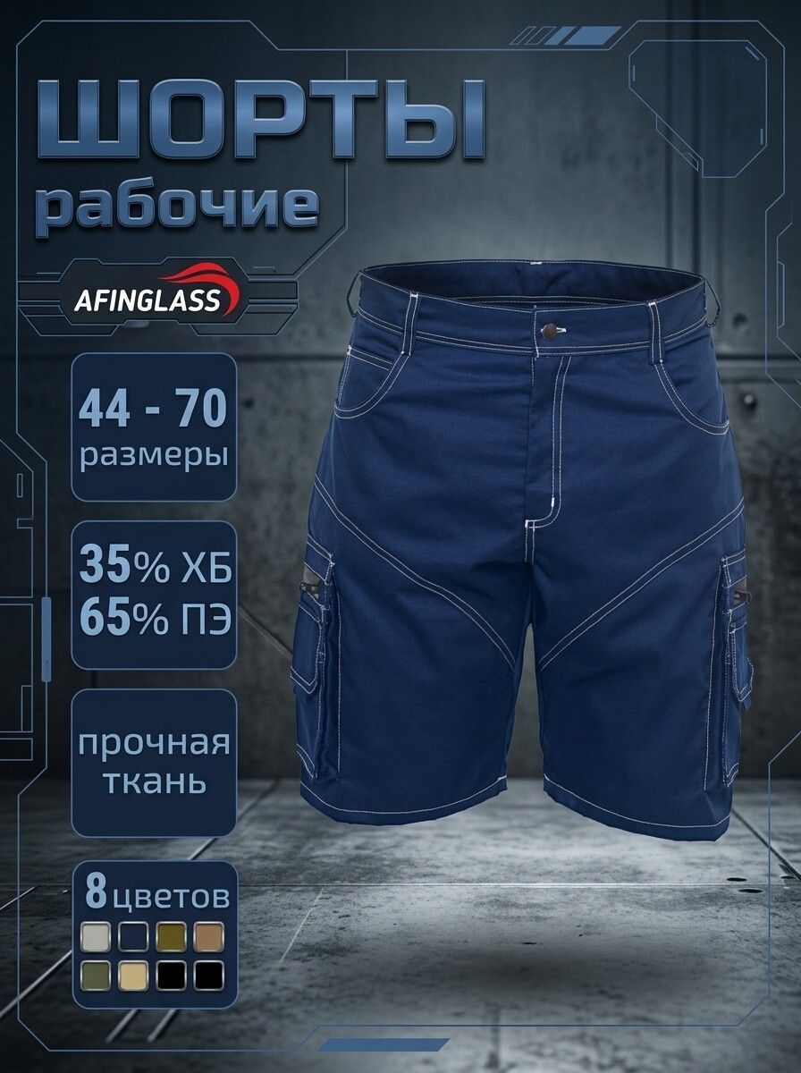Шорты ИТР цвет синий