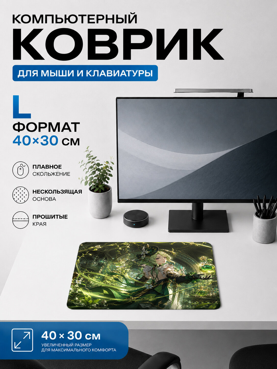 Игровой коврик для мыши 40×30 см Genshin Impact — Nahida, аниме принт