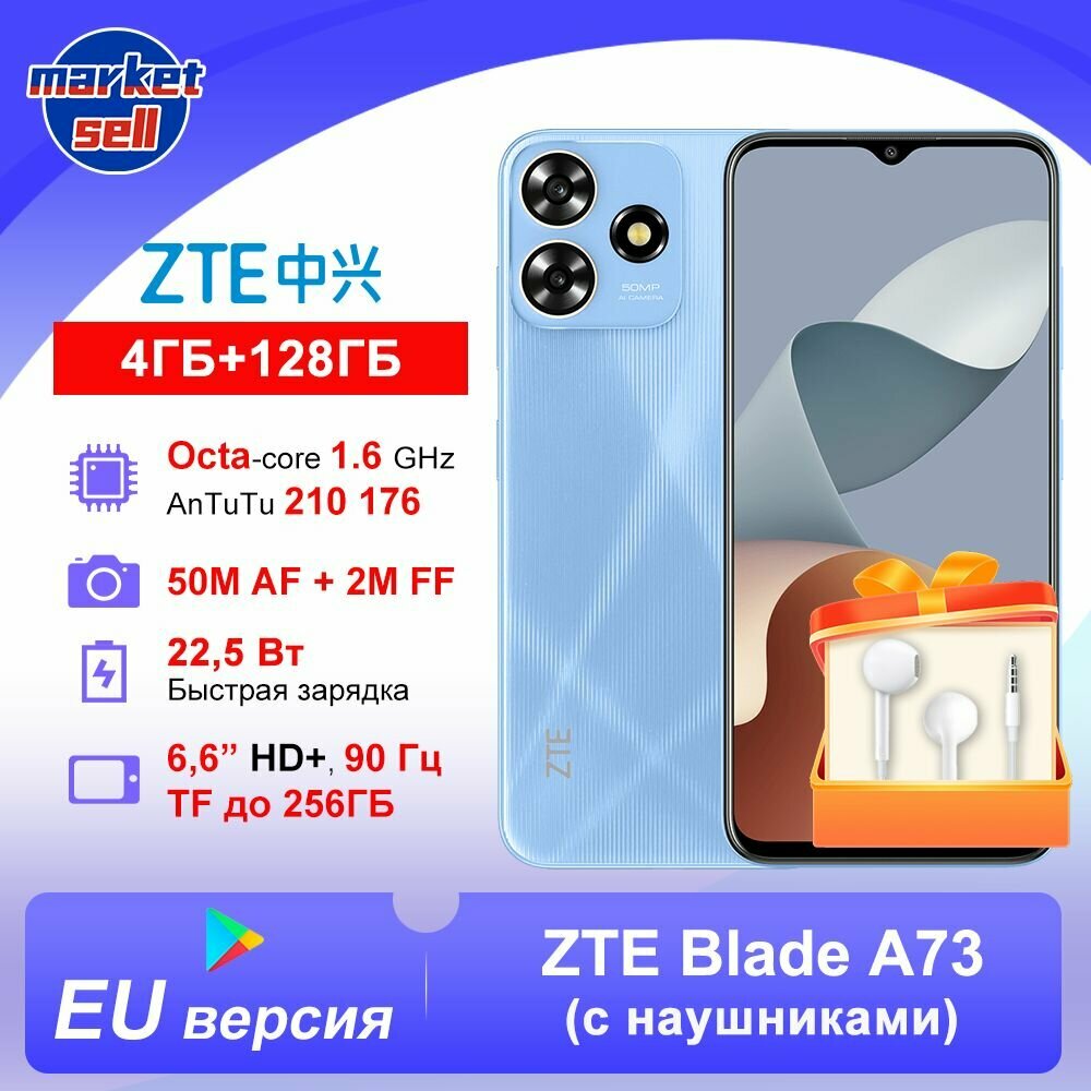 ZTE Смартфон Blade A73 Octa-core 1.6 ГГц 22,5 Вт Быстрая зарядка EU 4/128 ГБ, голубой