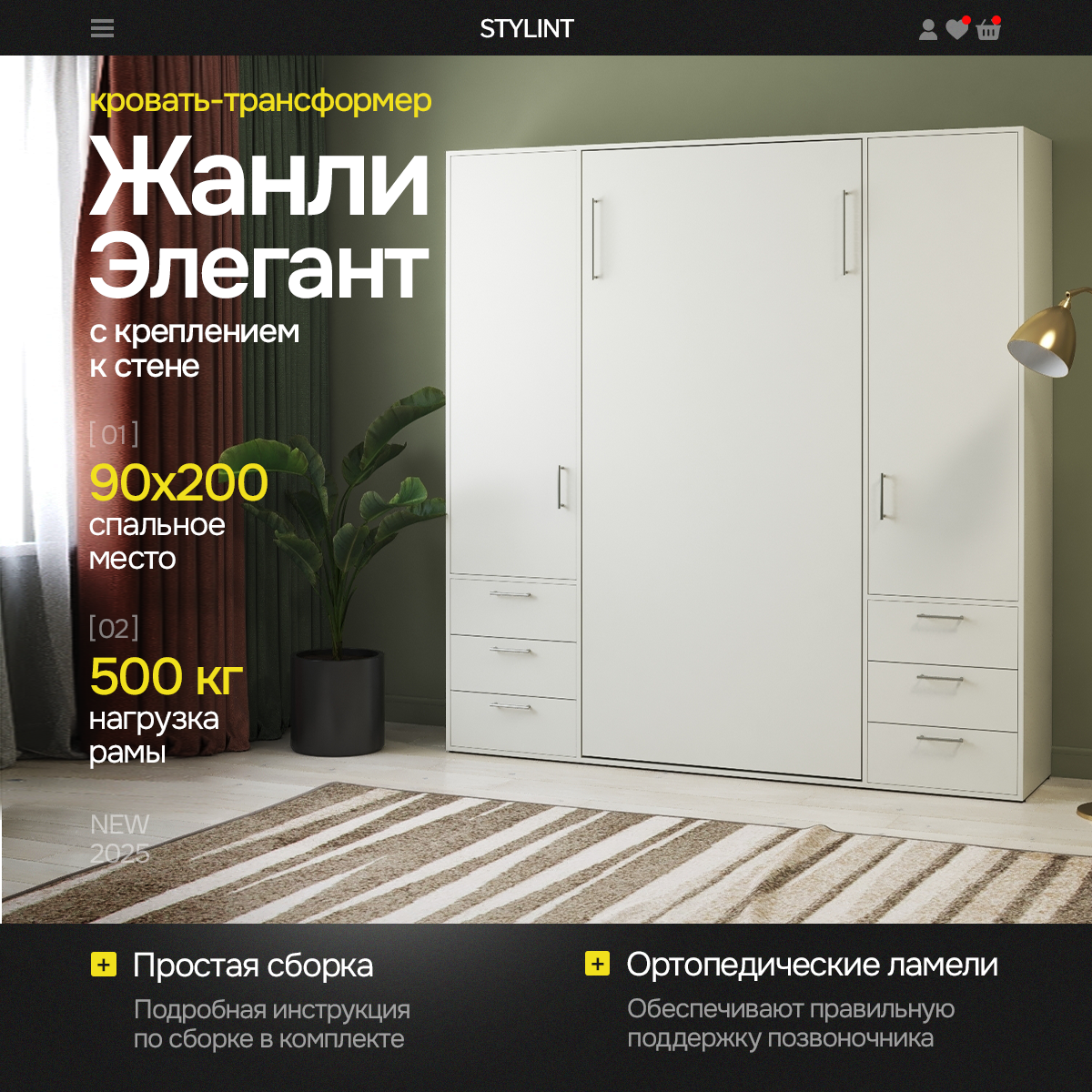 Шкаф кровать трансформер с креплением к стене, Stylint, Жанли Элегант, 90х200, Белый