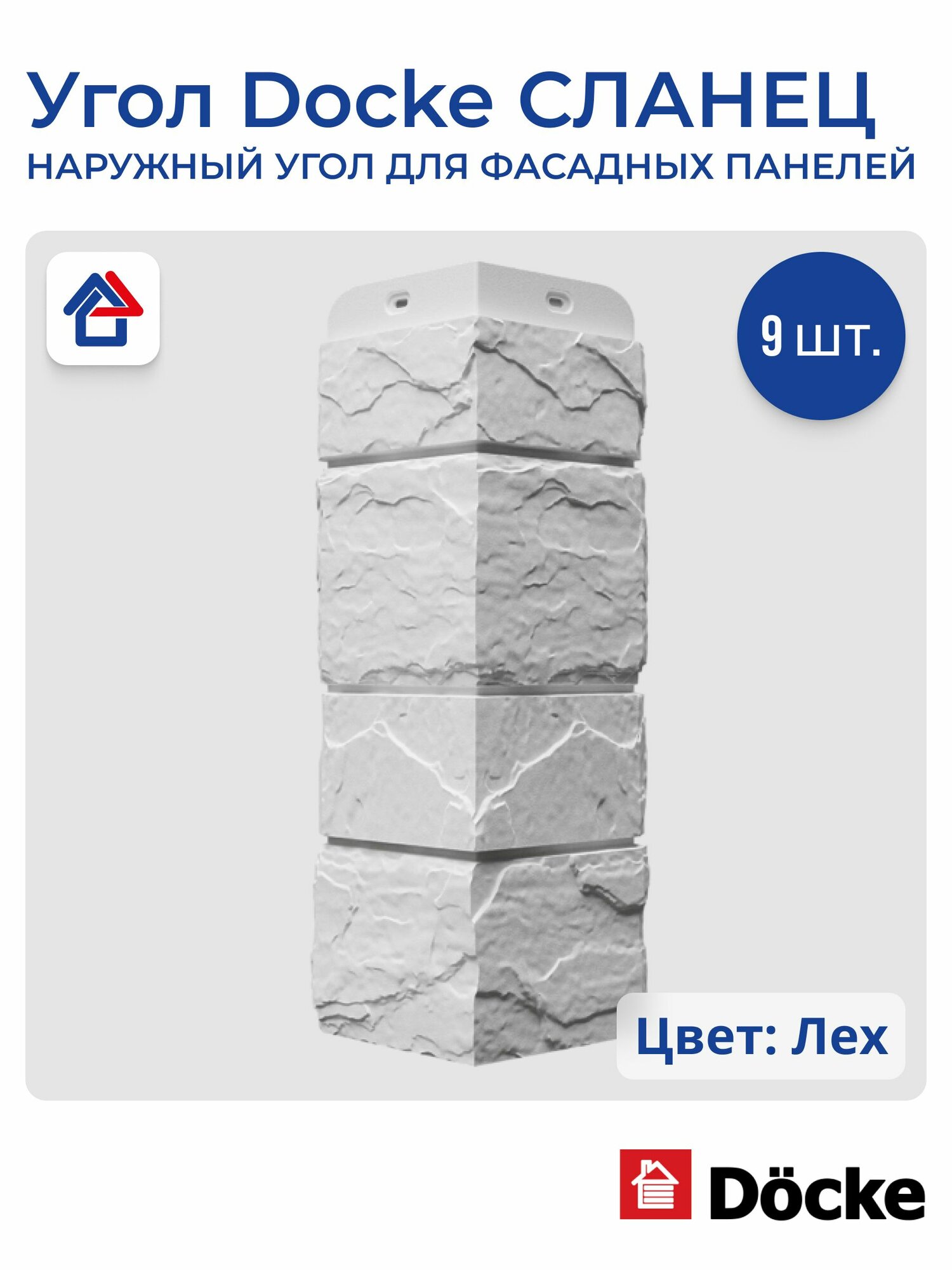 Угол к панели Docke сланец (Дёке), Лех, 9 шт.